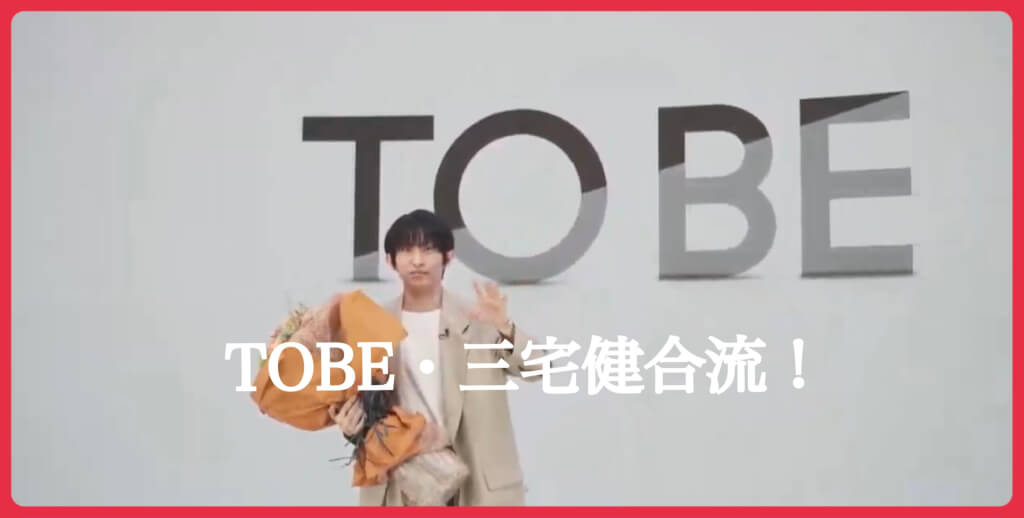 三宅健・TOBEファンクラブやこれからの活動内容は？【配信】 | Sakura moon days